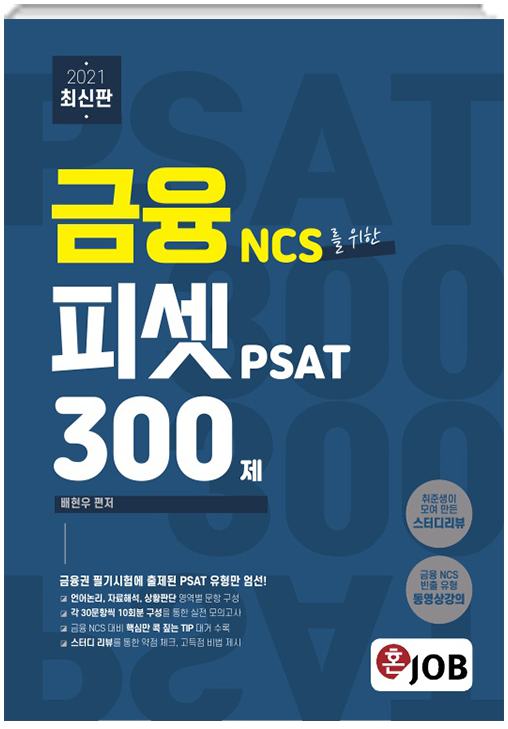 취업수험서 :: 혼Job